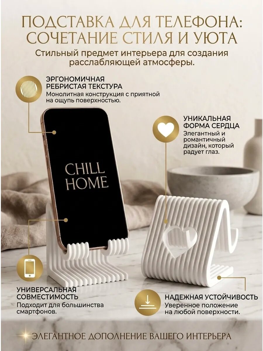Подставка для телефона настольная с сердцем, Настольная п.