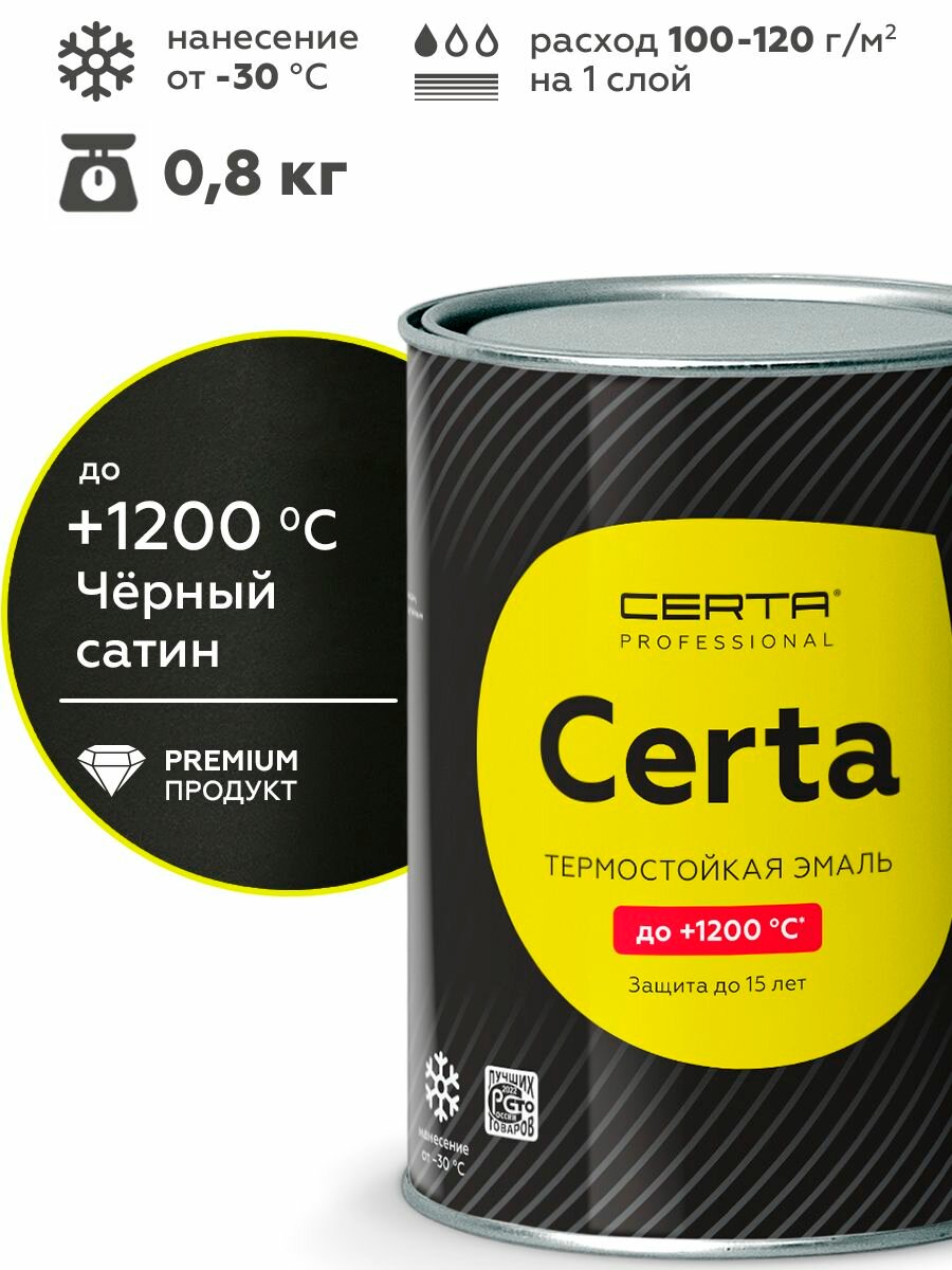 Краска термостойкая CERTA Professional, до 1200С антикоррозионная, для печей, мангалов, радиаторов и дымоходов, матовая, черный сатин 0,8 кг термостойкая эмаль для металла антикоррозийная матовая черная для высоких температур
