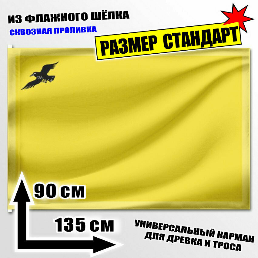 Флаг Грайворонского района 135x90 см.