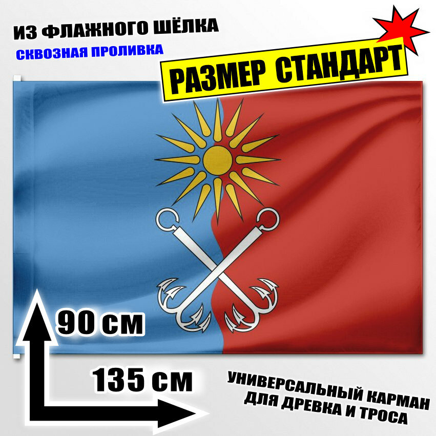 Флаг Отрадного (Ленинградская область) 135x90 см.