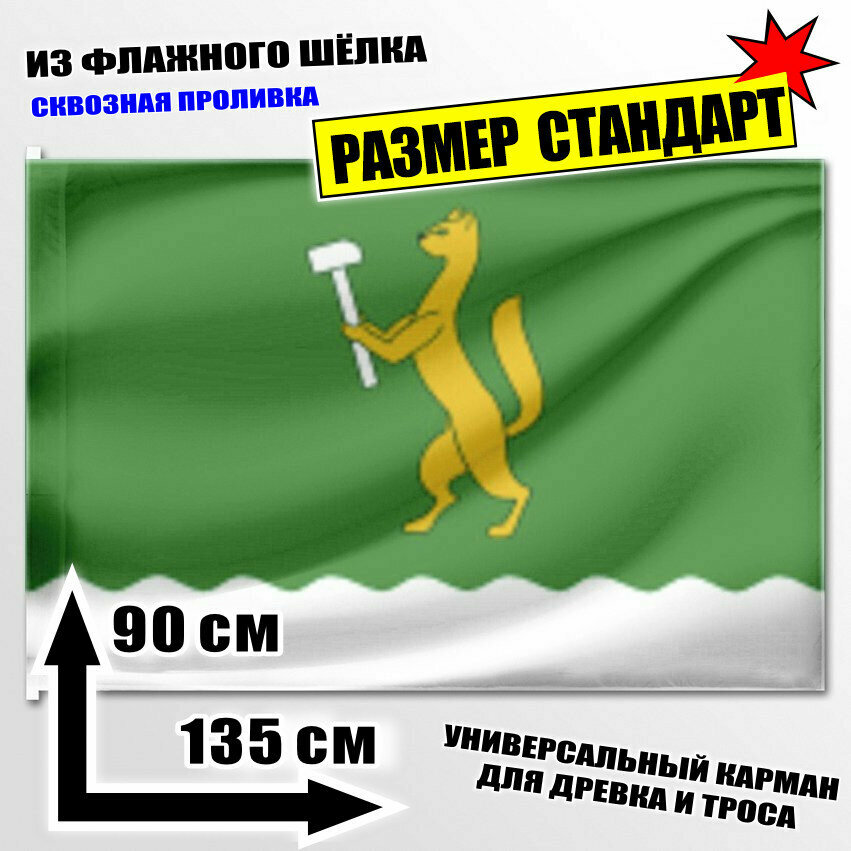 Флаг Белорецка 135x90 см.