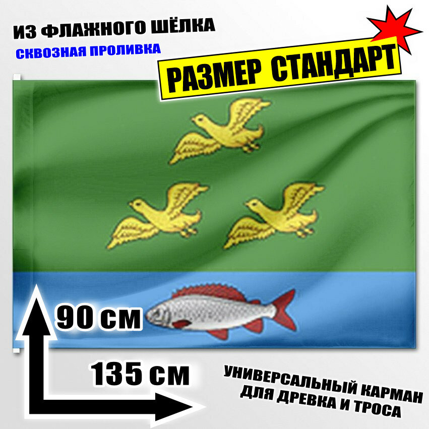 Флаг Залиманского сельского поселения 135x90 см.