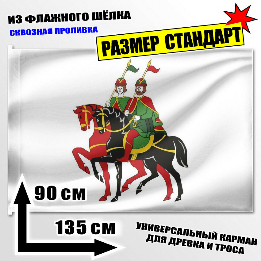 Флаг Борисоглебского района 135x90 см.