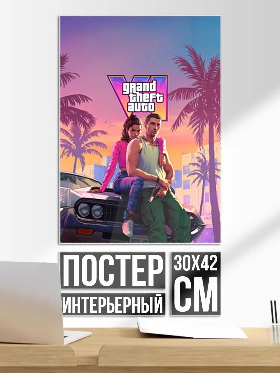 Постер на стену Главные герои gta 6