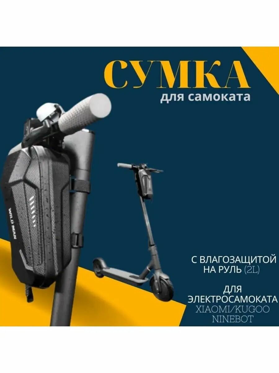 Wild Man Сумка багажная для самоката