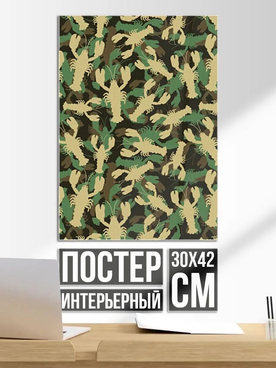 Постер на стену Камуфляж из раков