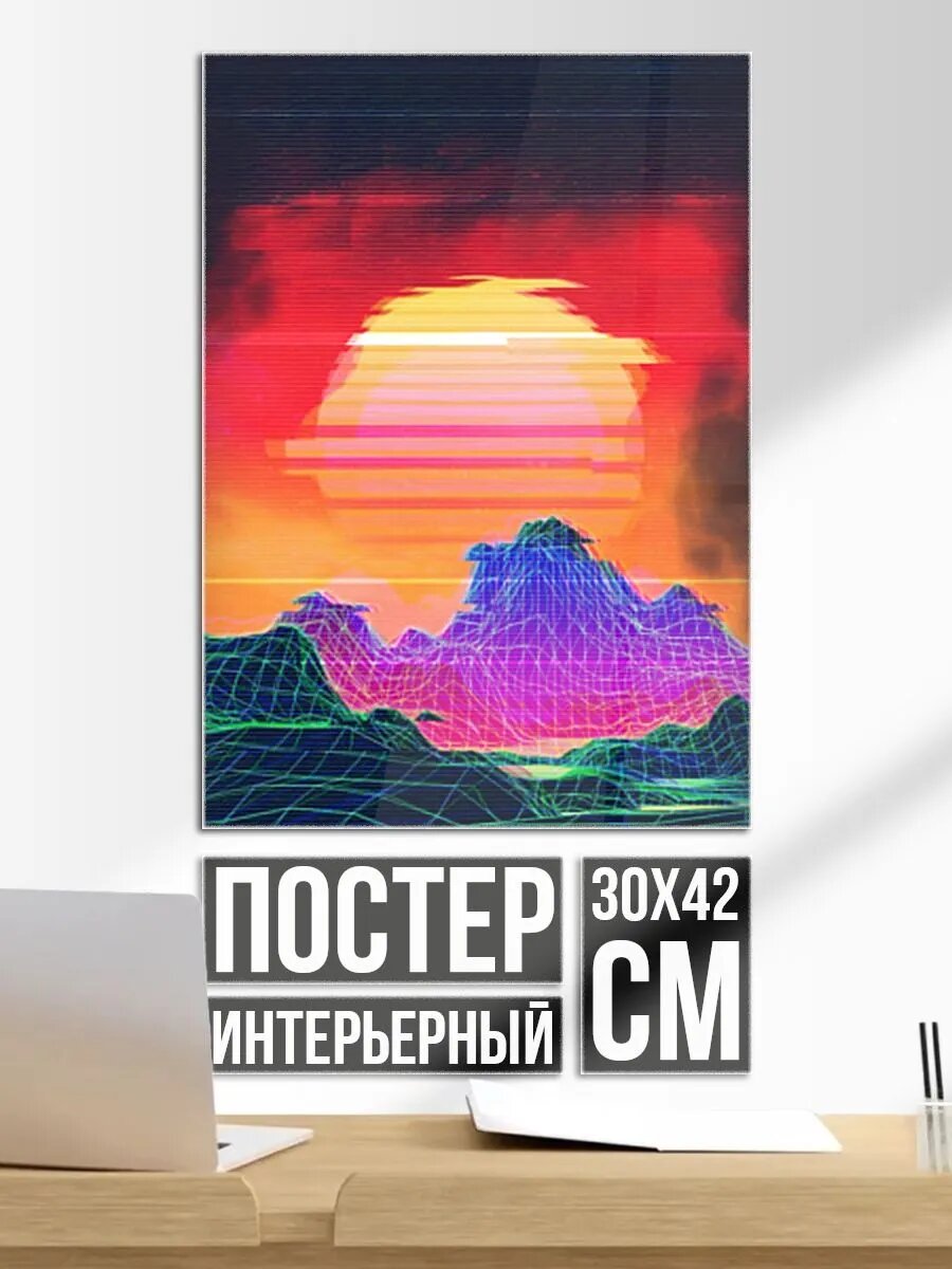 Постер на стену Синтвейв неоновые горы на закате