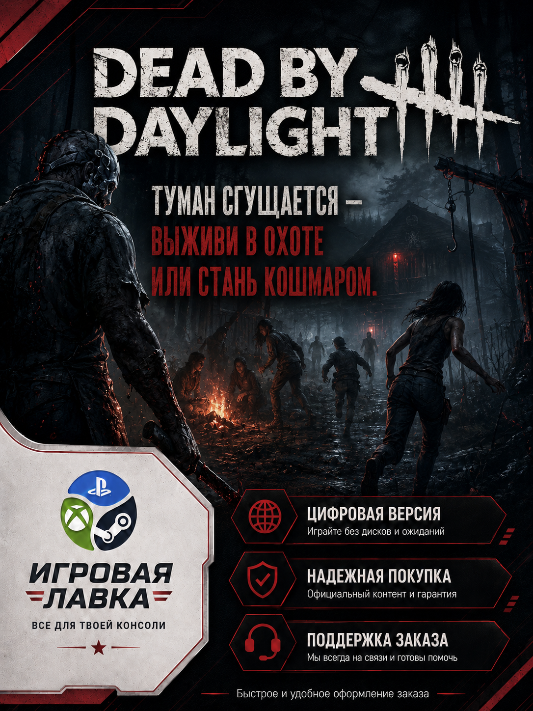 Dead by Daylight - Gold Edition для Steam PC (ПК), Казахстан | Подарком | Steam Gift