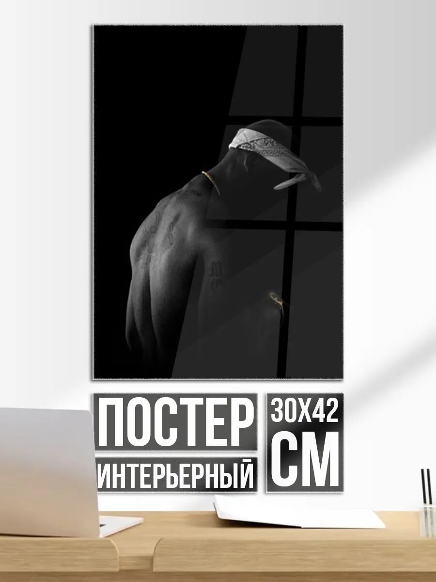Постер на стену 2Pac Тупак Шакур