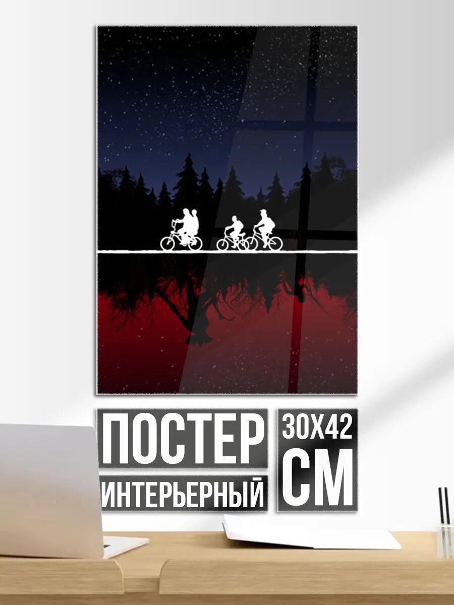 Постер на стену Очень странные дела