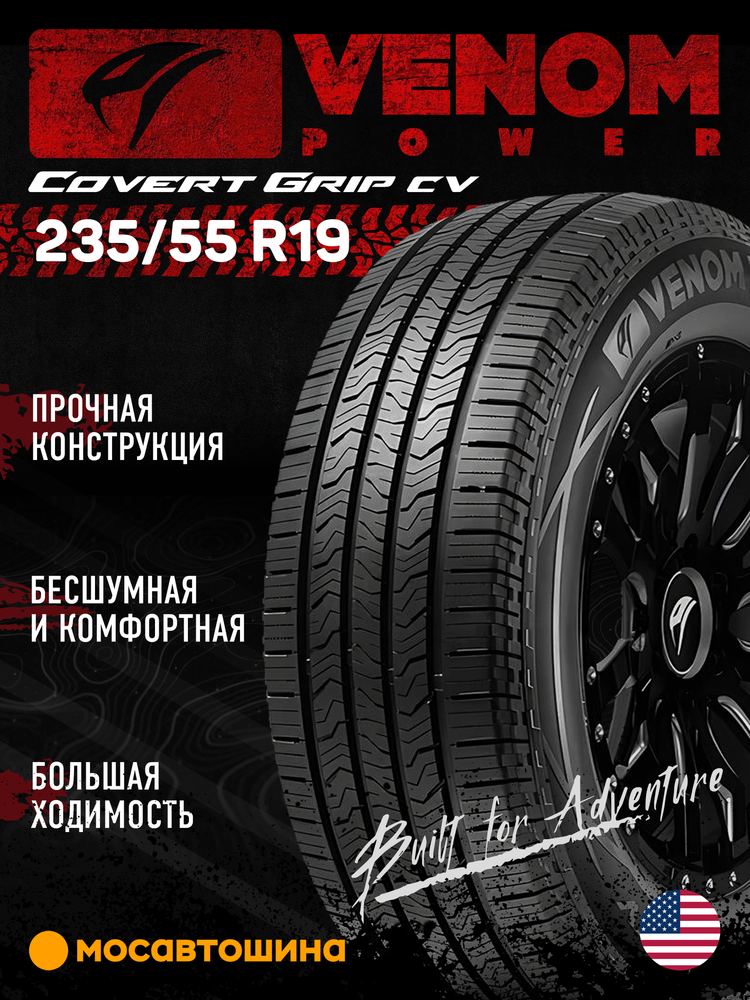 Летние автомобильные шины Venom Power Covert Grip CV 235/55 R19 105H XL (BLK)