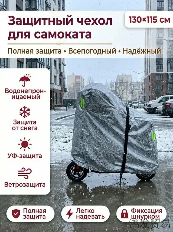 Чехол для хранения самоката