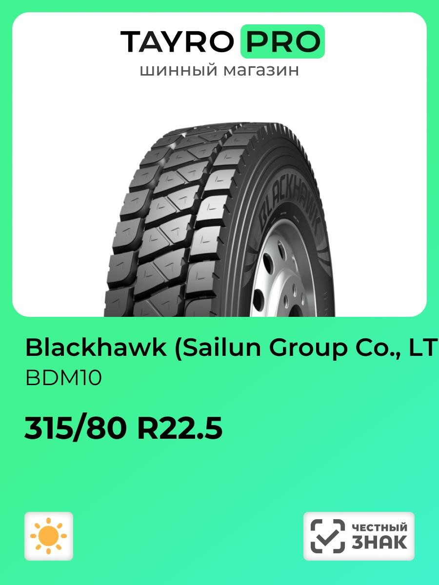 Летние шины Blackhawk (Sailun Group Co, LTD) BDM10 315/80 R22.5 154K, уровень шума ~76дБ ( арт. 3120003184)