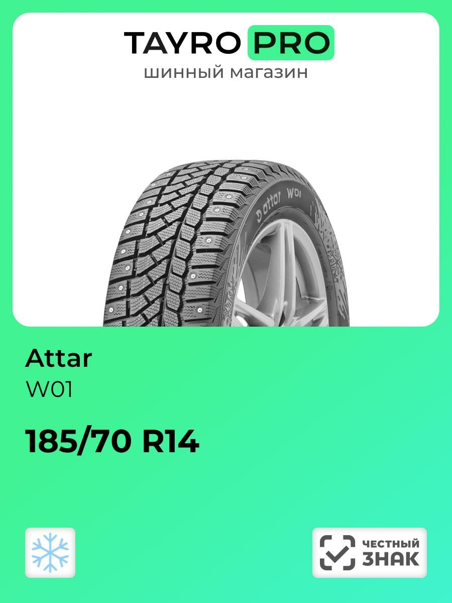 Зимние шины Attar W01 185/70 R14 89H, уровень шума ~78дБ ( арт. PS20048)