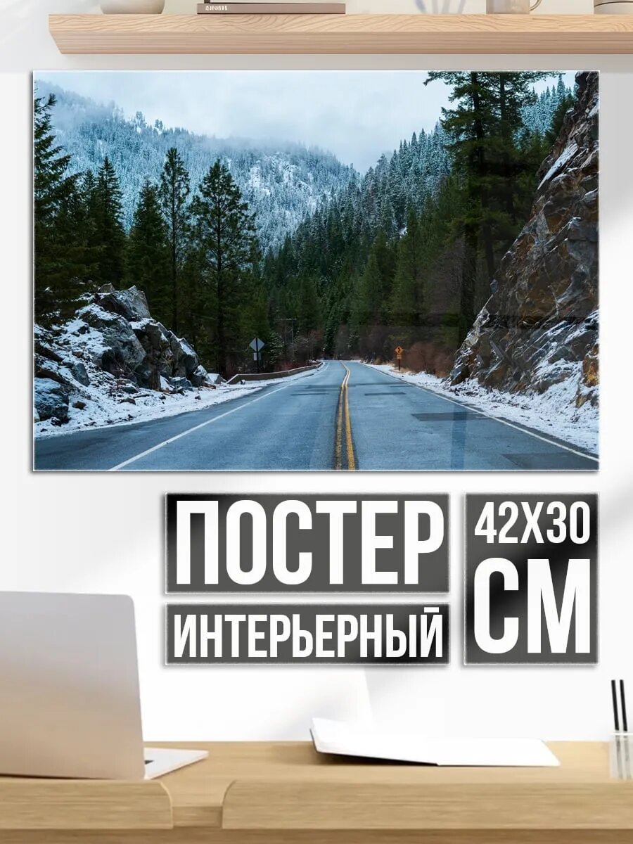 Плакат постер Зимняя дорога в горах