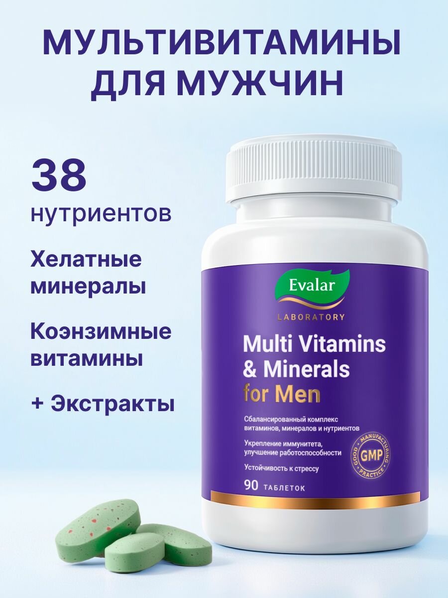 Мультивитамины для мужчины, Evalar Laboratory, витамины для мужчины комплекс, мужского здоровья, 90 таблеток для мужчин комплекс витаминов для мужского здоровья