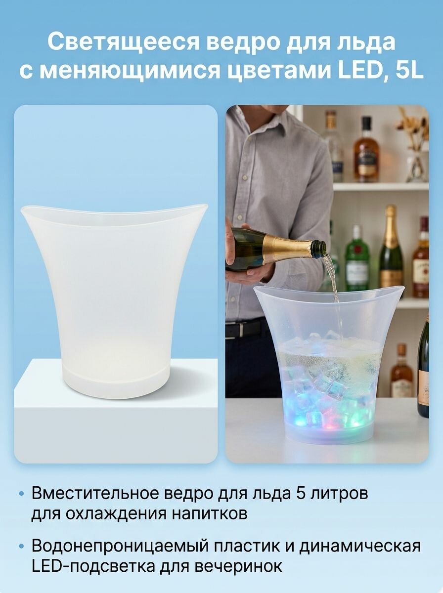 Ведерко для льда