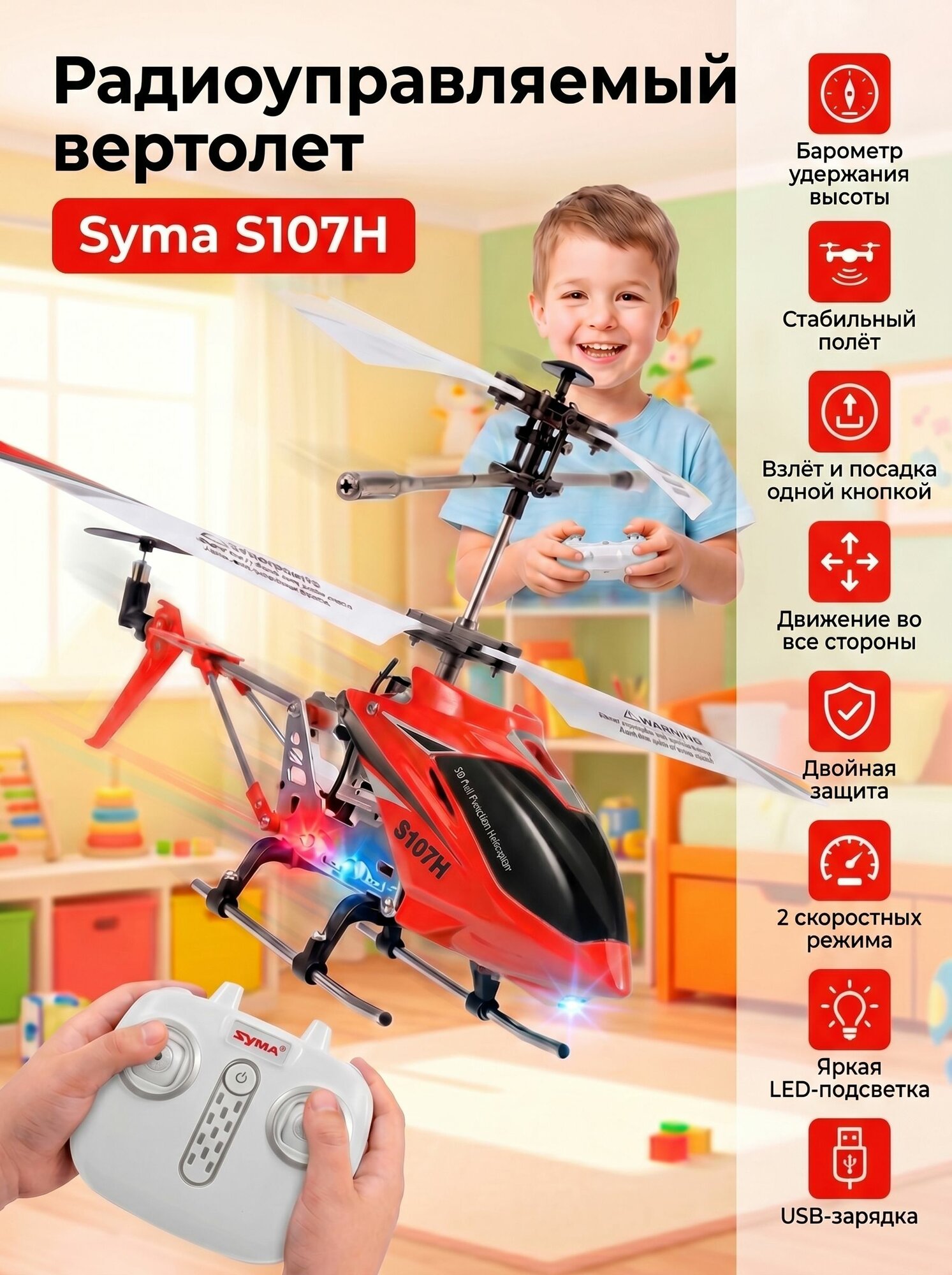 Радиоуправляемый вертолет Syma S107H 2.4G с функцией зависания - S107H