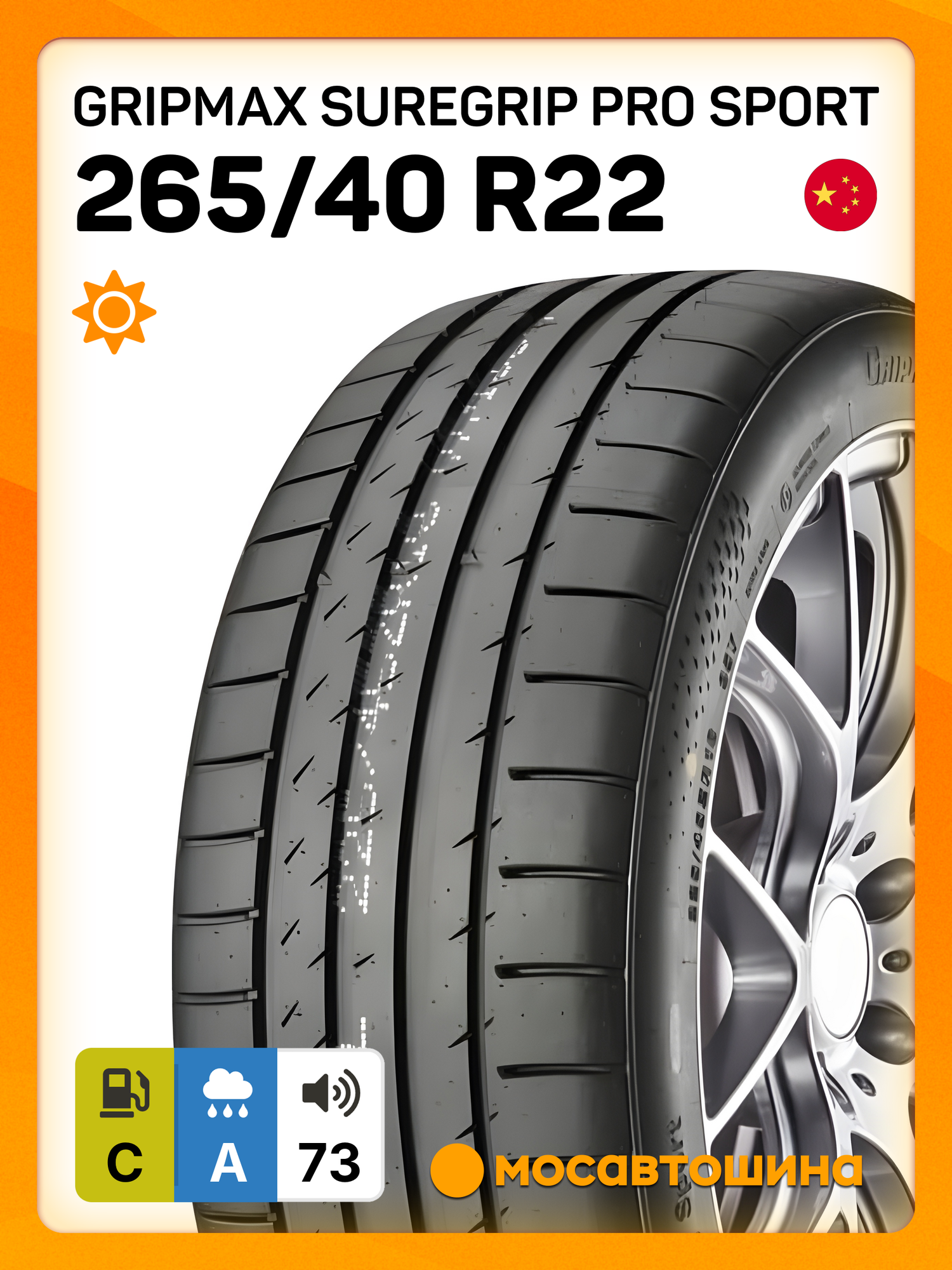 Летние автомобильные шины Gripmax SureGrip Pro Sport 265/40 R22 106Y XL