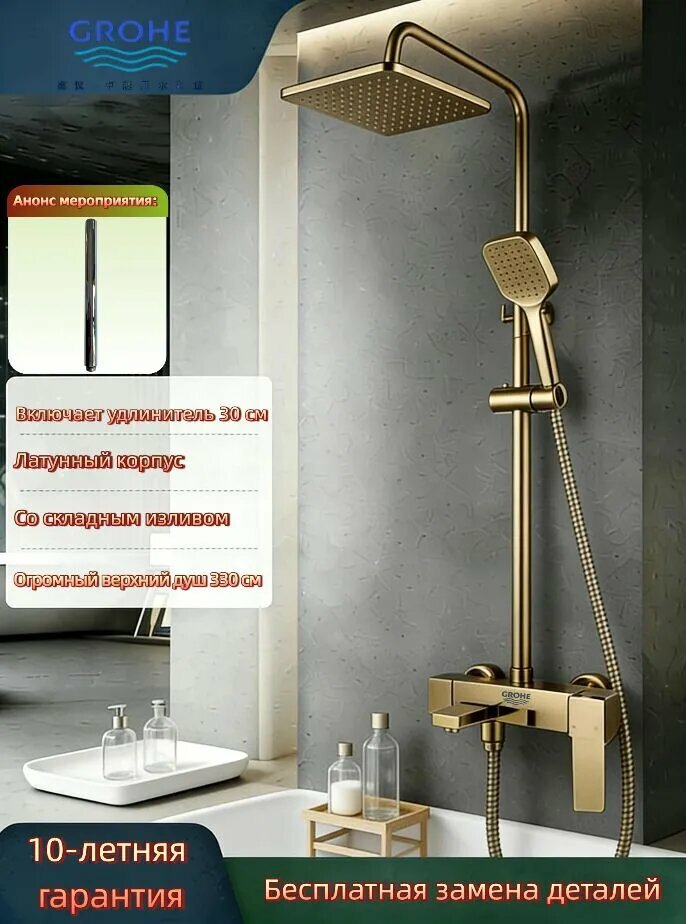GROHE Душевой комплект золотой