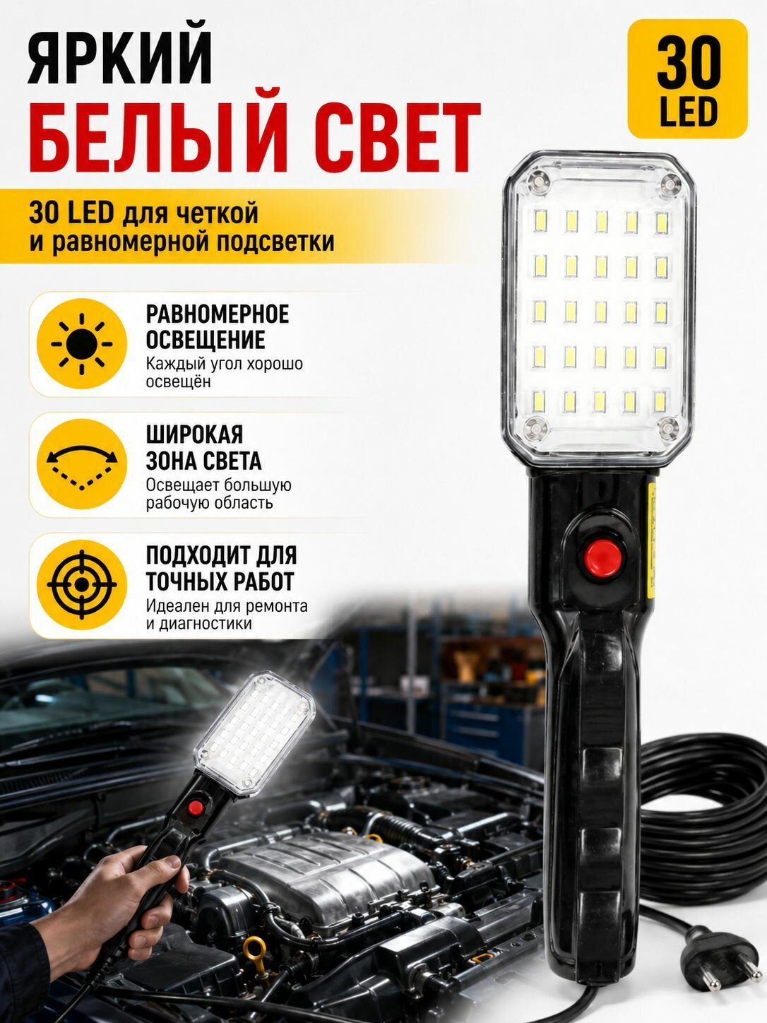 Светильник переносной светодиодный 60 Вт, 30 LED,5 метров