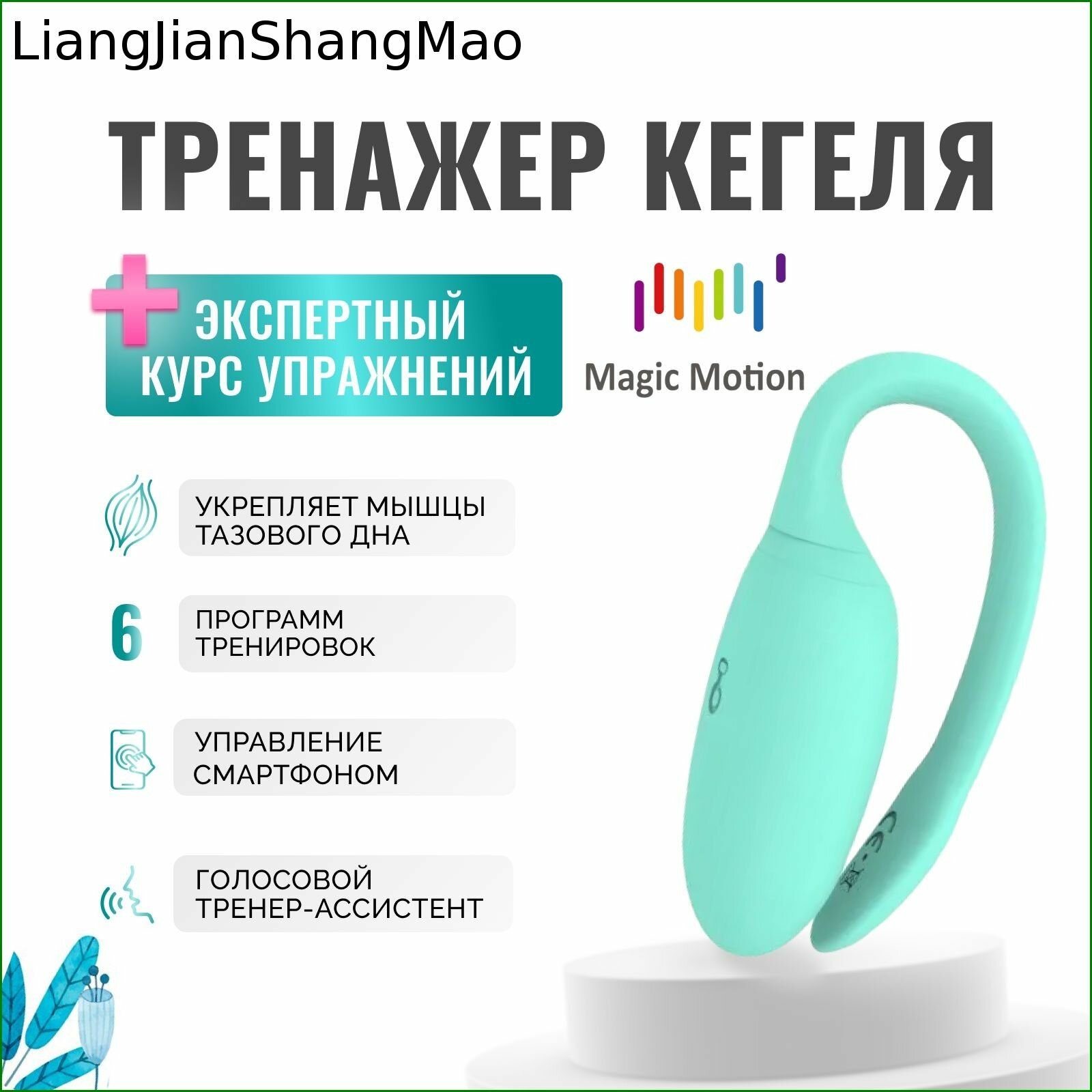 Тренажер Кегеля, цвет: светло-зеленый, 30 мм