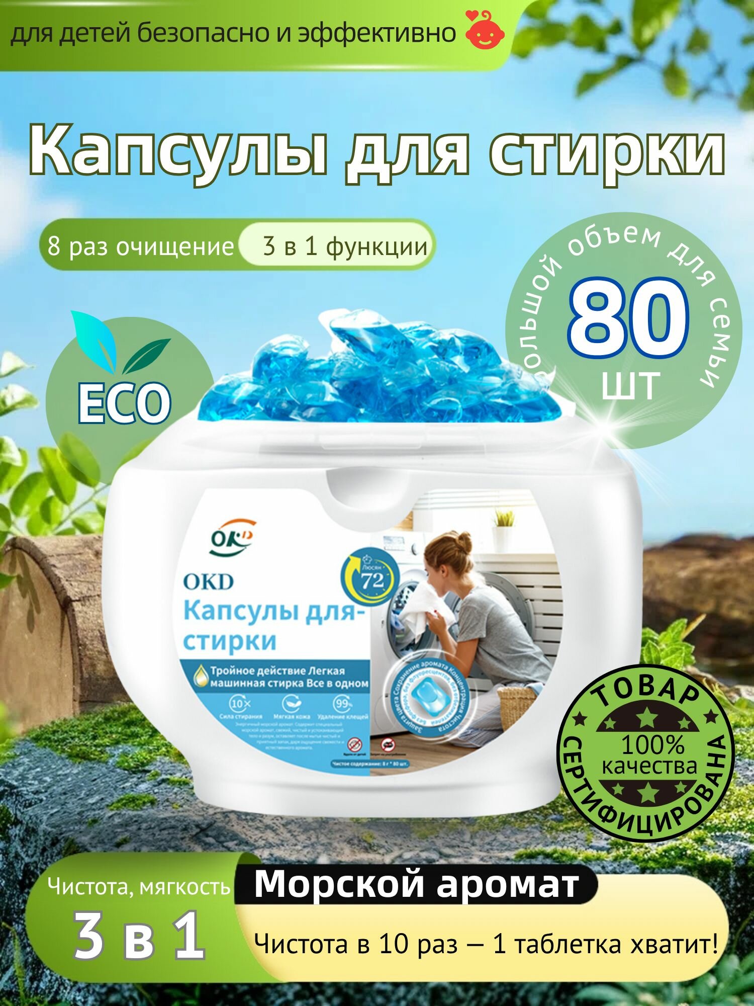 Капсулы для стирки белья 3в1OKD 80 шт с кондиционером, тантибактериальные против пятен, формула защиты цвета, концентрат кондиционером