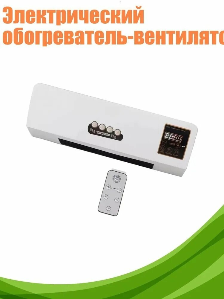 Электрический обогреватель-вентилятор