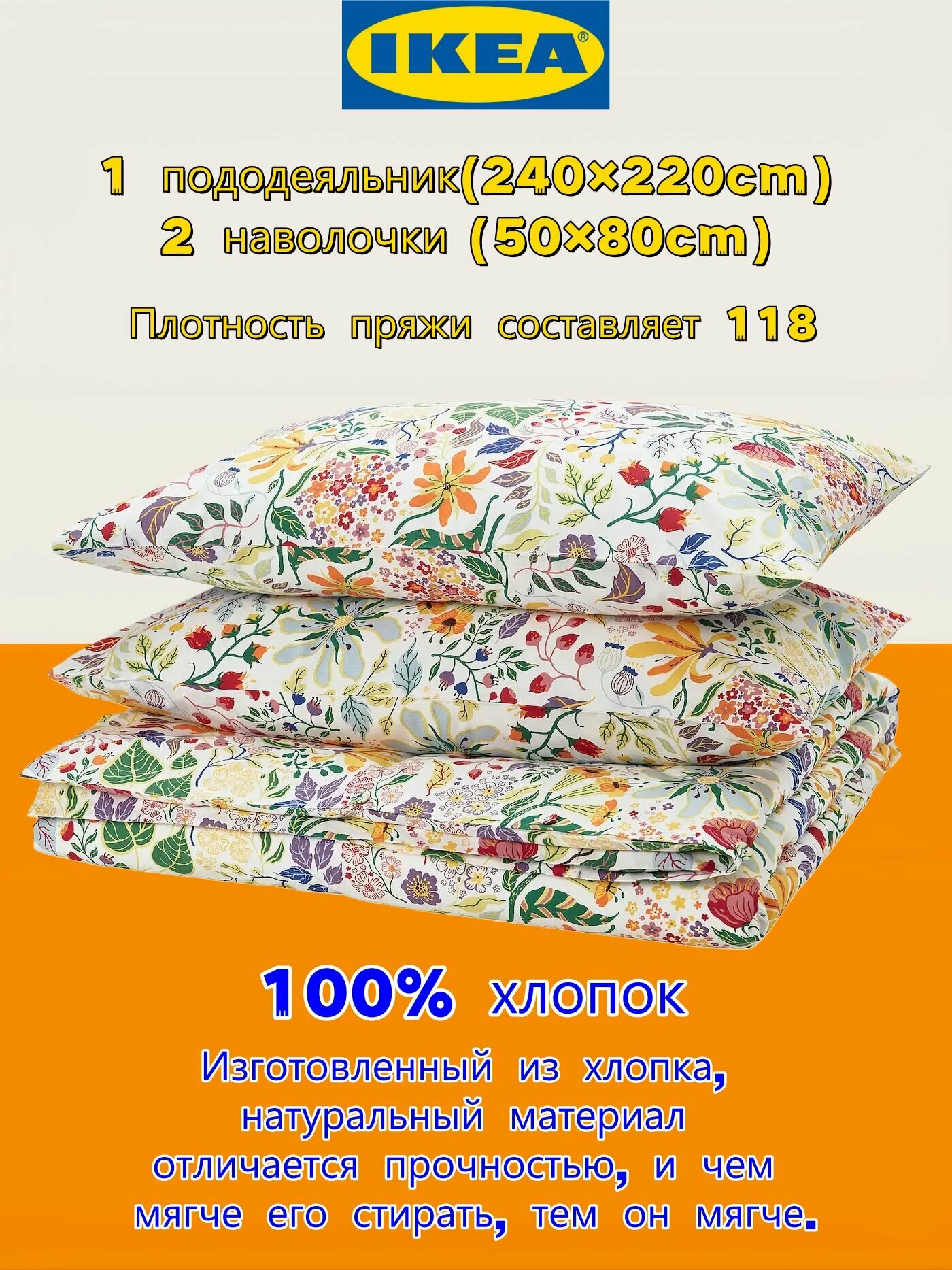IKEA Комплект постельного белья, Хлопок, Jet-сатин, Семейный, наволочки 50x80