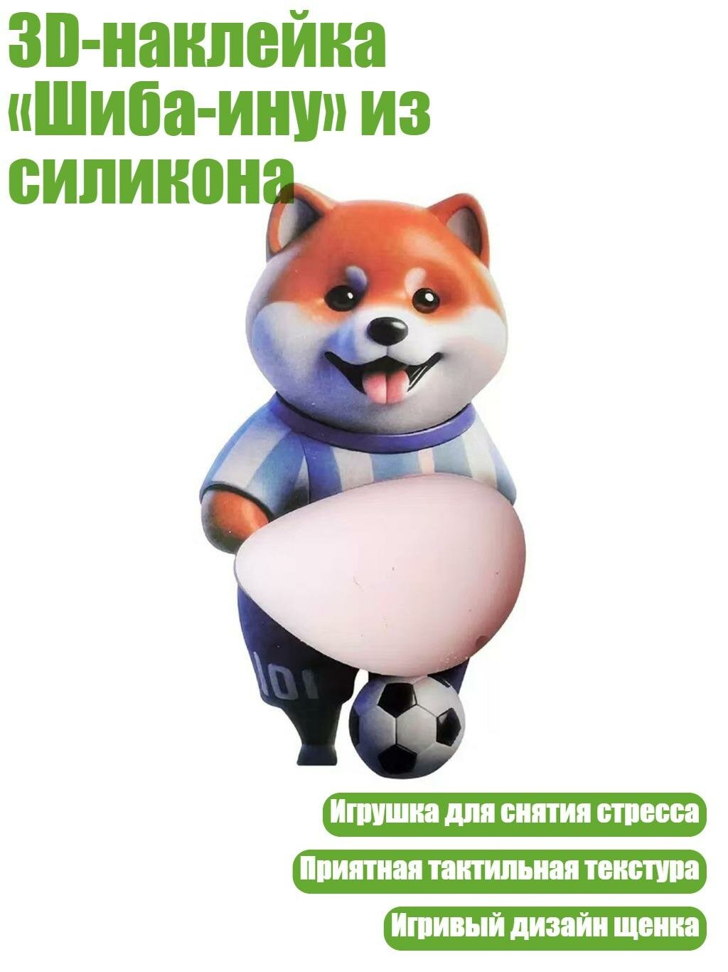 3D-наклейка «Шиба-ину» из силикона, D
