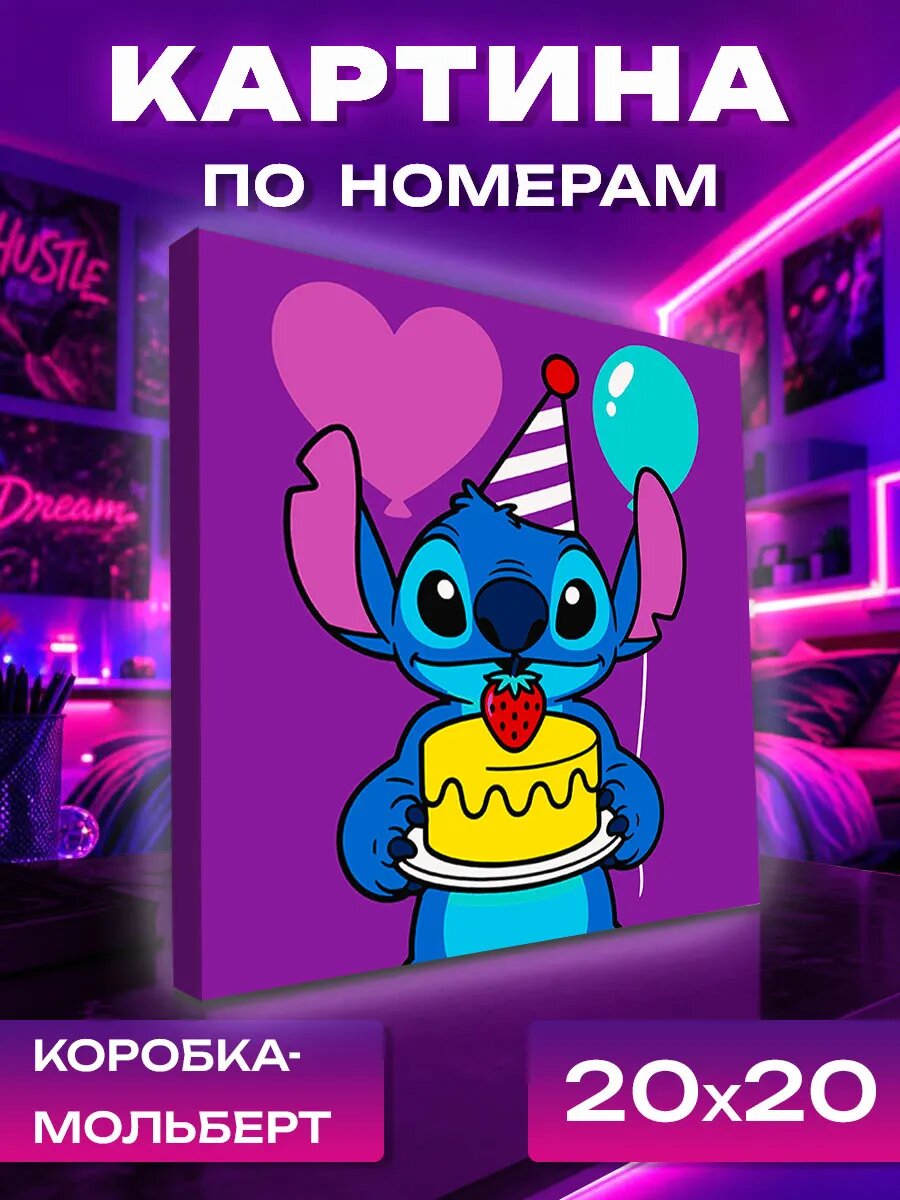 Картина по номерам маленькая Стич