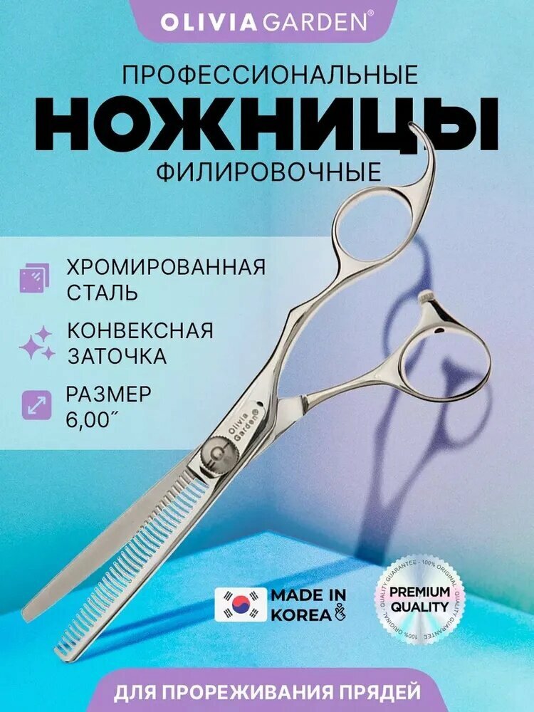 Парикмахерские филировочные ножницы 6.0" для стрижки волос 35 зубцов Olivia Garden SilkCut