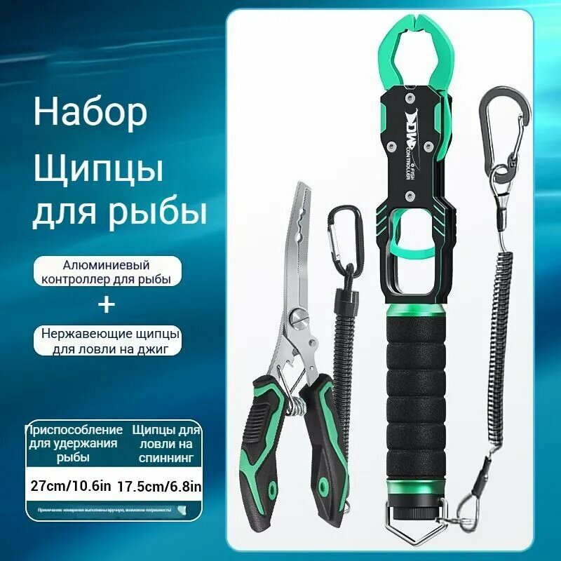 Липгрип-Весы (Захват и удержание рыбы) Весы до 18кг