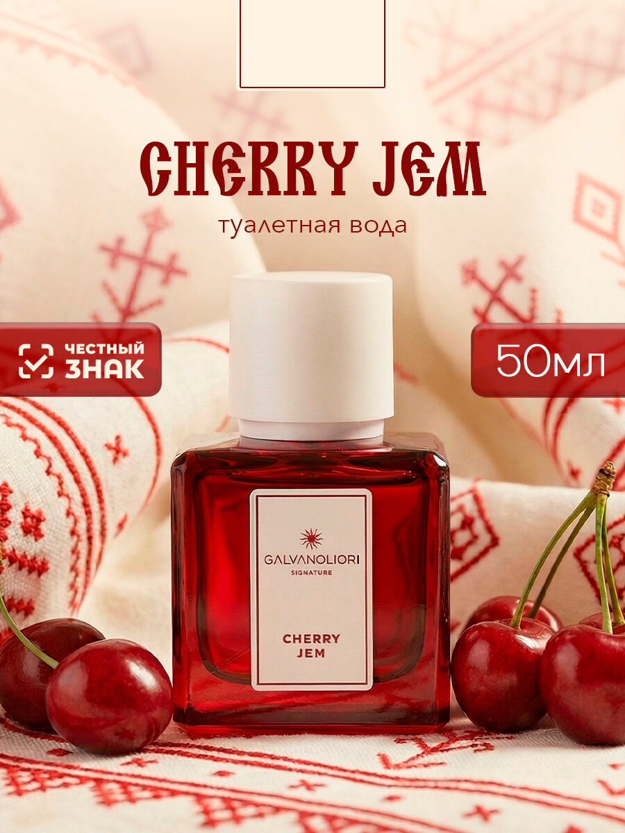 Туалетная вода женская Parfums Constantine GalvanoLiori Signature Cherry Jem 50мл