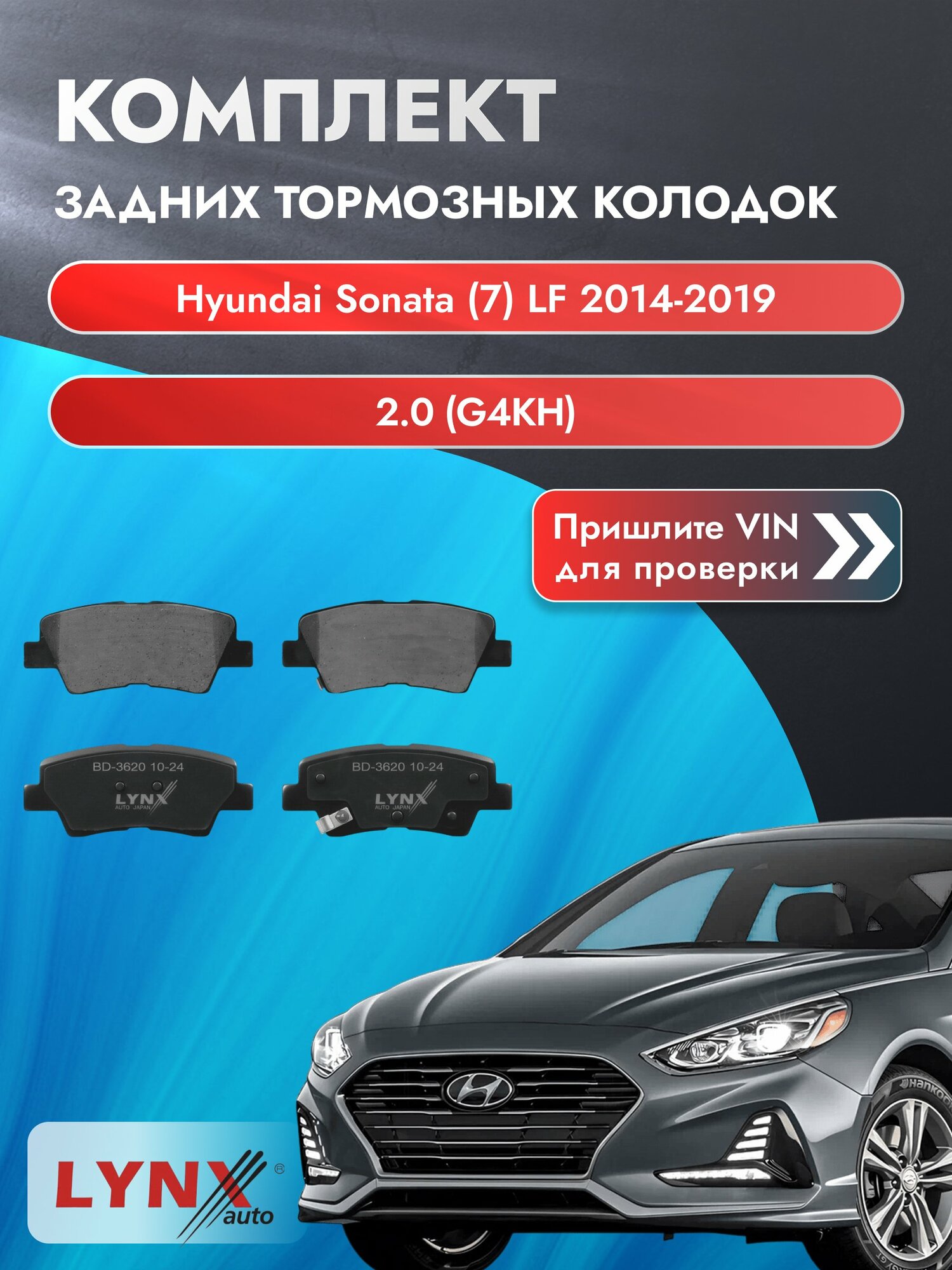 Комплект задних колодок на Hyundai Sonata (7) LF 2014-2019г. Двигатель 2 (G4NA, L4NA), BD-3620 / LYNXauto / Хендай