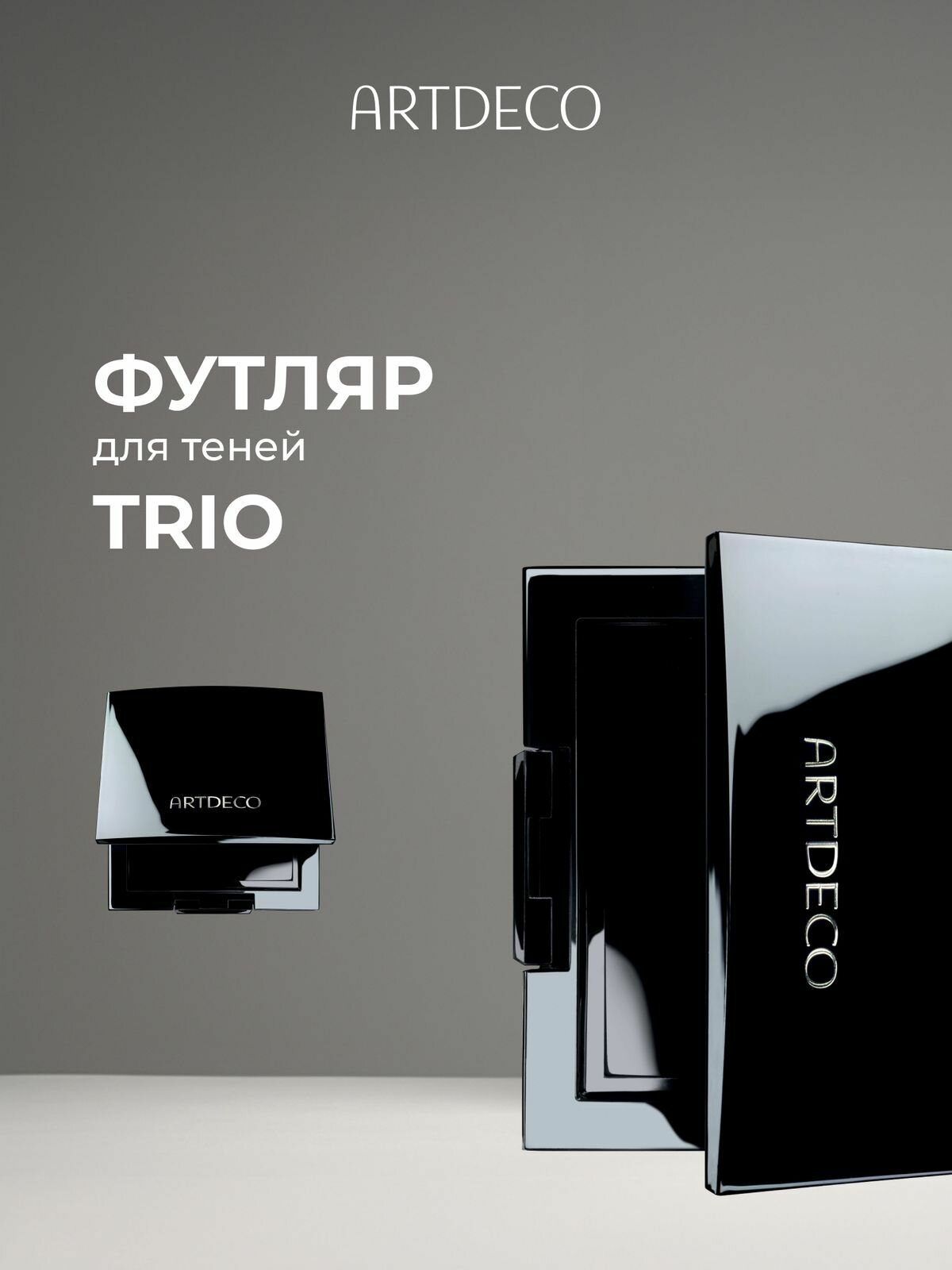 ARTDECO Футляр для теней и румян Beauty Box Trio