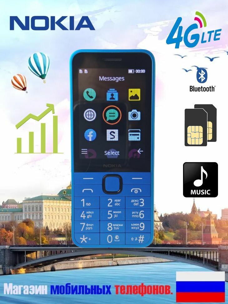 Nokia Мобильный телефон Nokia 235 2024 2G/4G Lte с большим экраном, двумя sim-картами и режимом ожидания, русская кнопка, лазурный