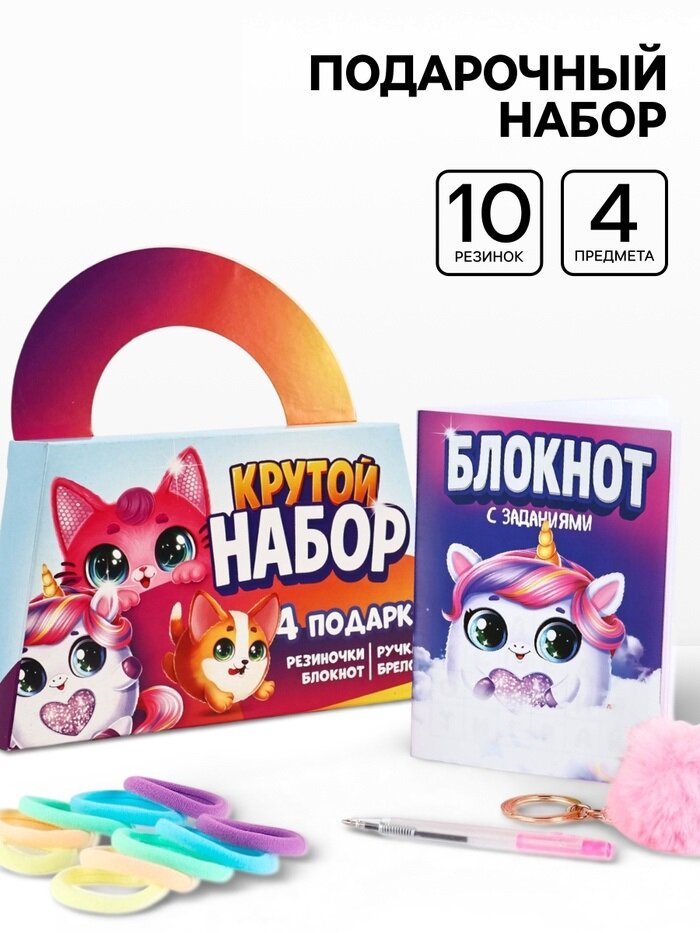 Подарочный набор: блокнот А6, 8 л, резиночки, брелок-пушистик, мини ручка «Кругляши»