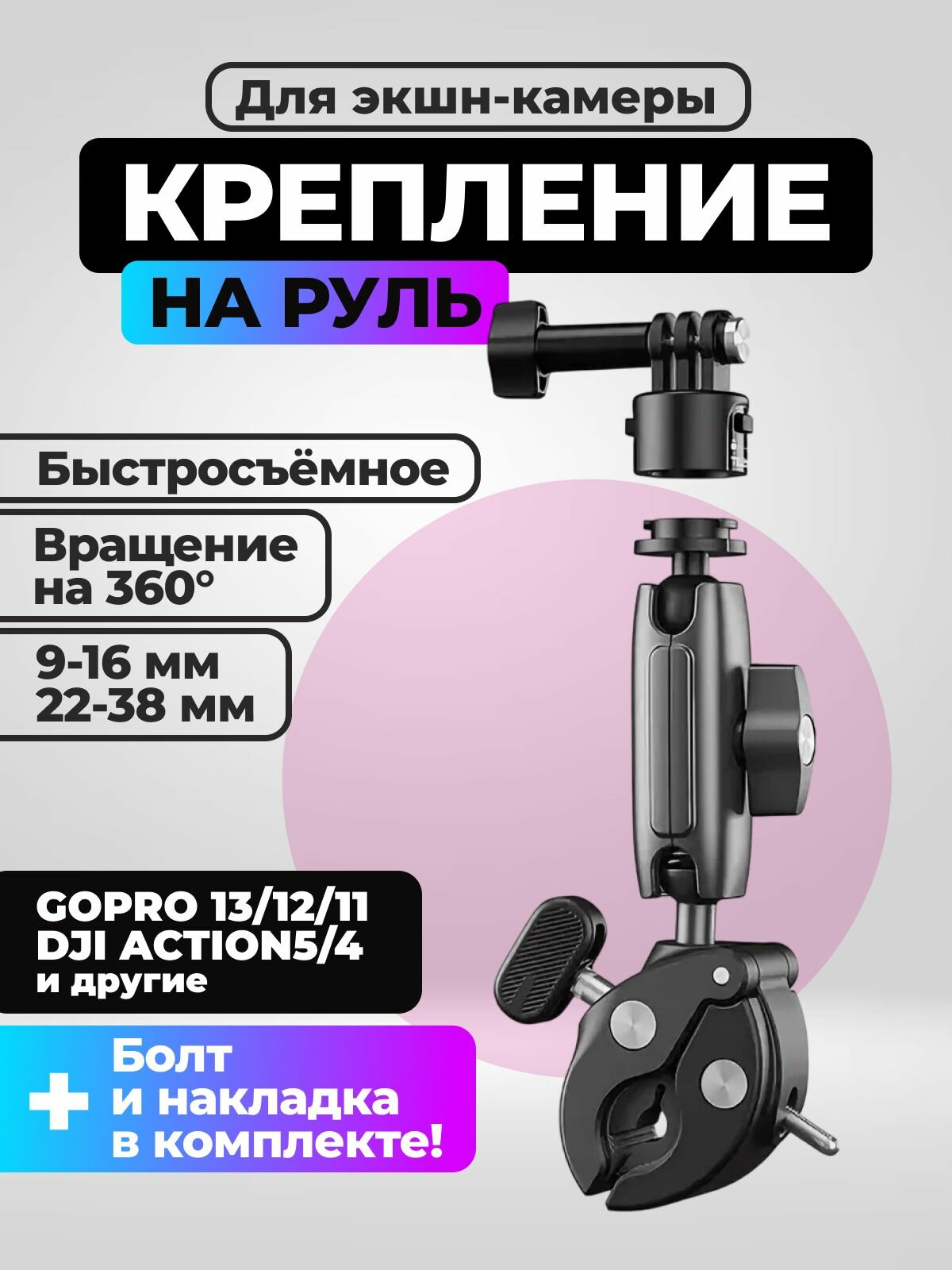Зажим крепление на руль/трубу для экшн-камер GoPRO 13/12/11, DJI action5/4