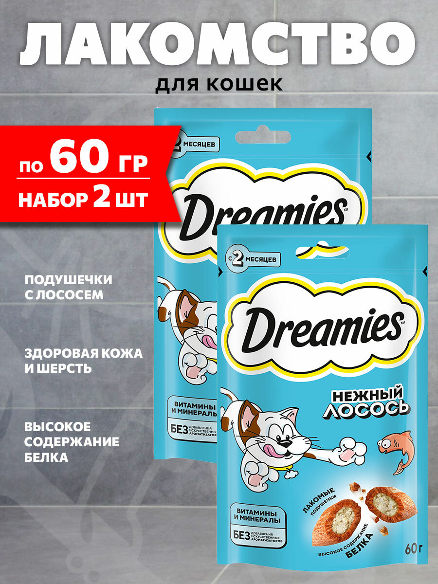 Лакомство Dreamies для кошек подушечки с лососем, 60 г х 2 шт