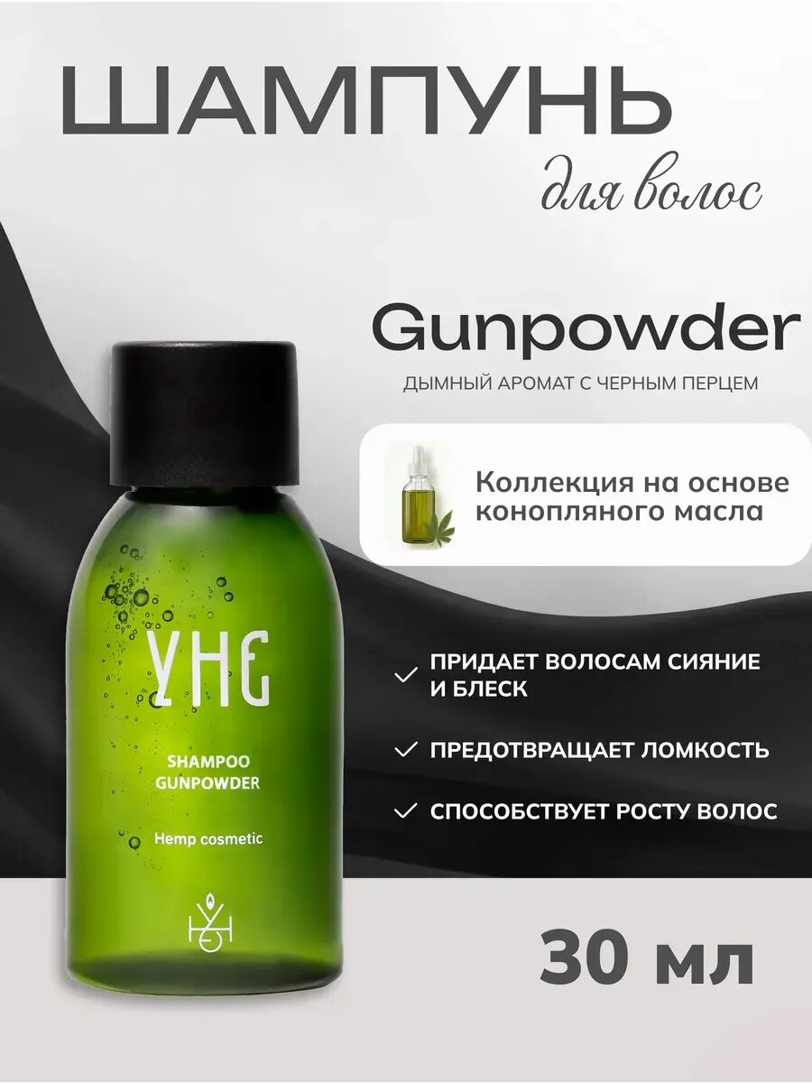 УНЕ Шампунь для волос Дымный аромат Gunpowder 30 мл
