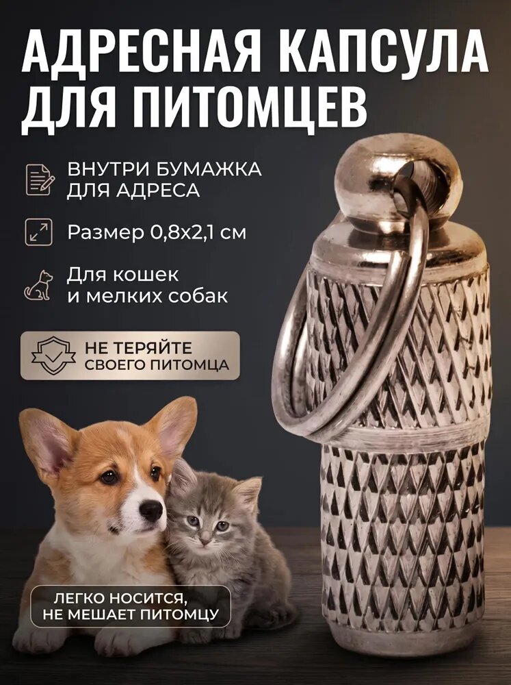 Адресник
