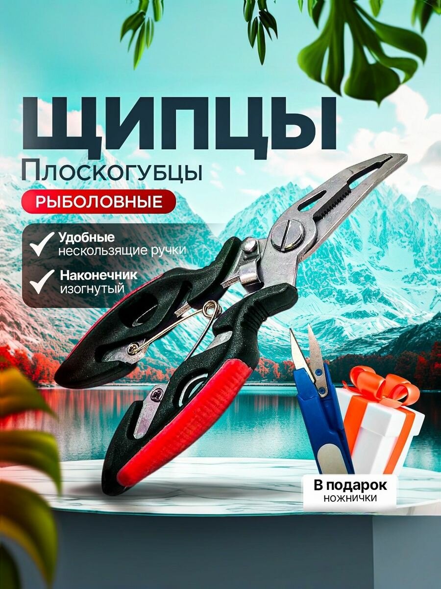 Щипцы, плоскогубцы рыболовные. Универсальные. Ножницы в подарок.
