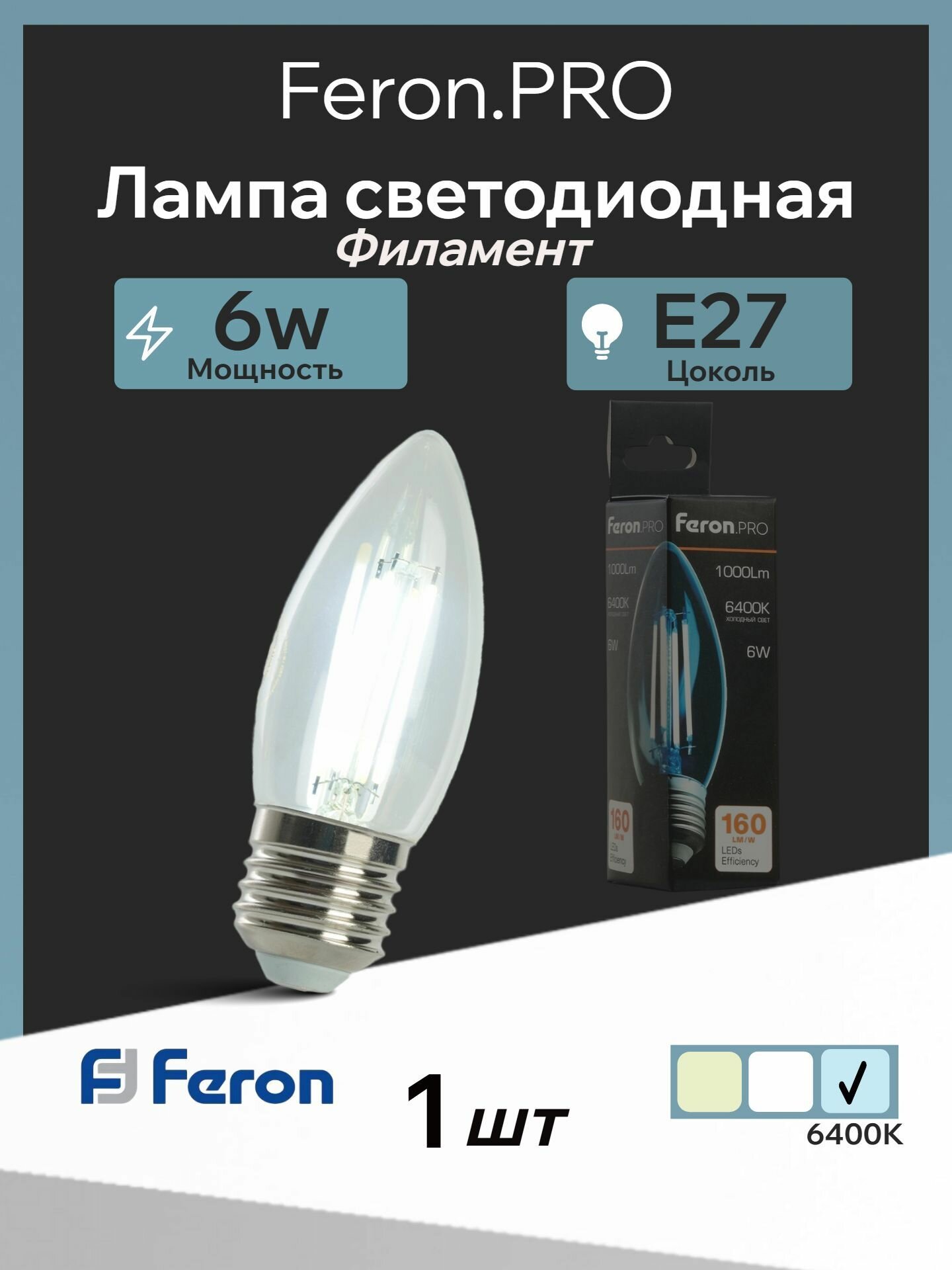 Лампа светодиодная филамент LB-1206 1000LM 6W 175-265V E27 6400K филамент C35 прозрачная Feron.PRO 51240