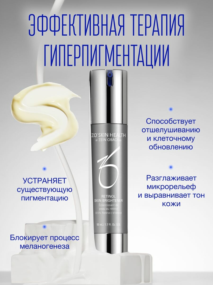 ZO Skin Health by Zein Obagi Крем для выравнивания тона кожи 0,5% ретинола, 50 мл Retinol Skin Brightener 0.5% retinol / Зеин Обаджи