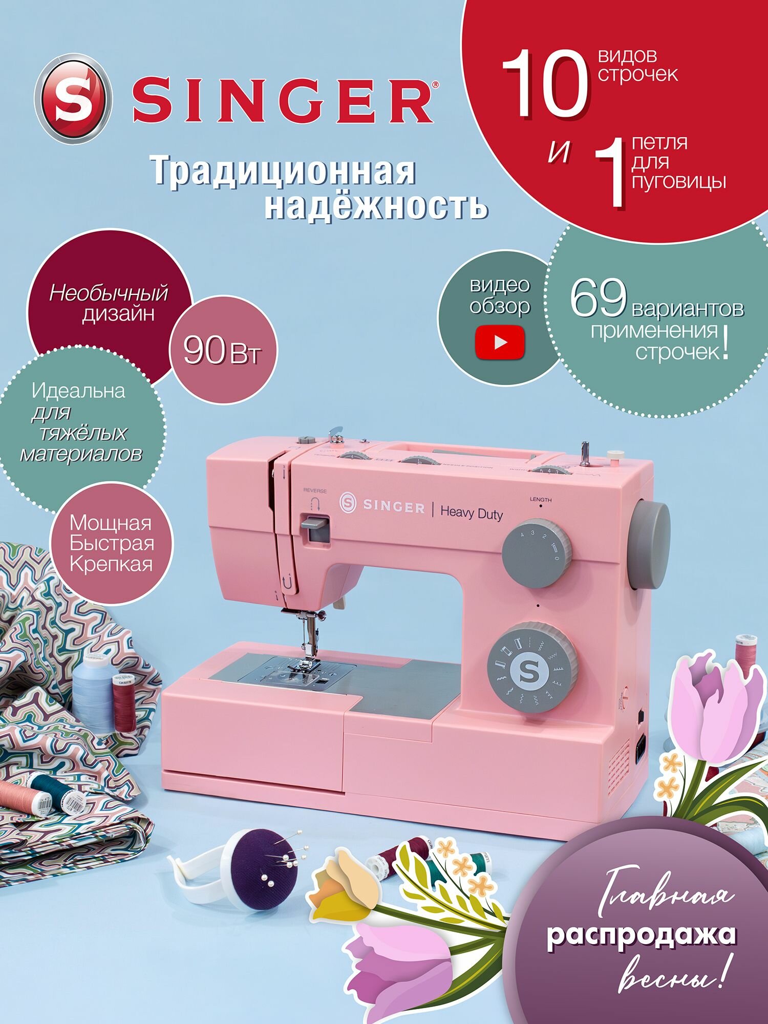 Швейная машинка электрическая Singer Heavy Duty 4411 PINK