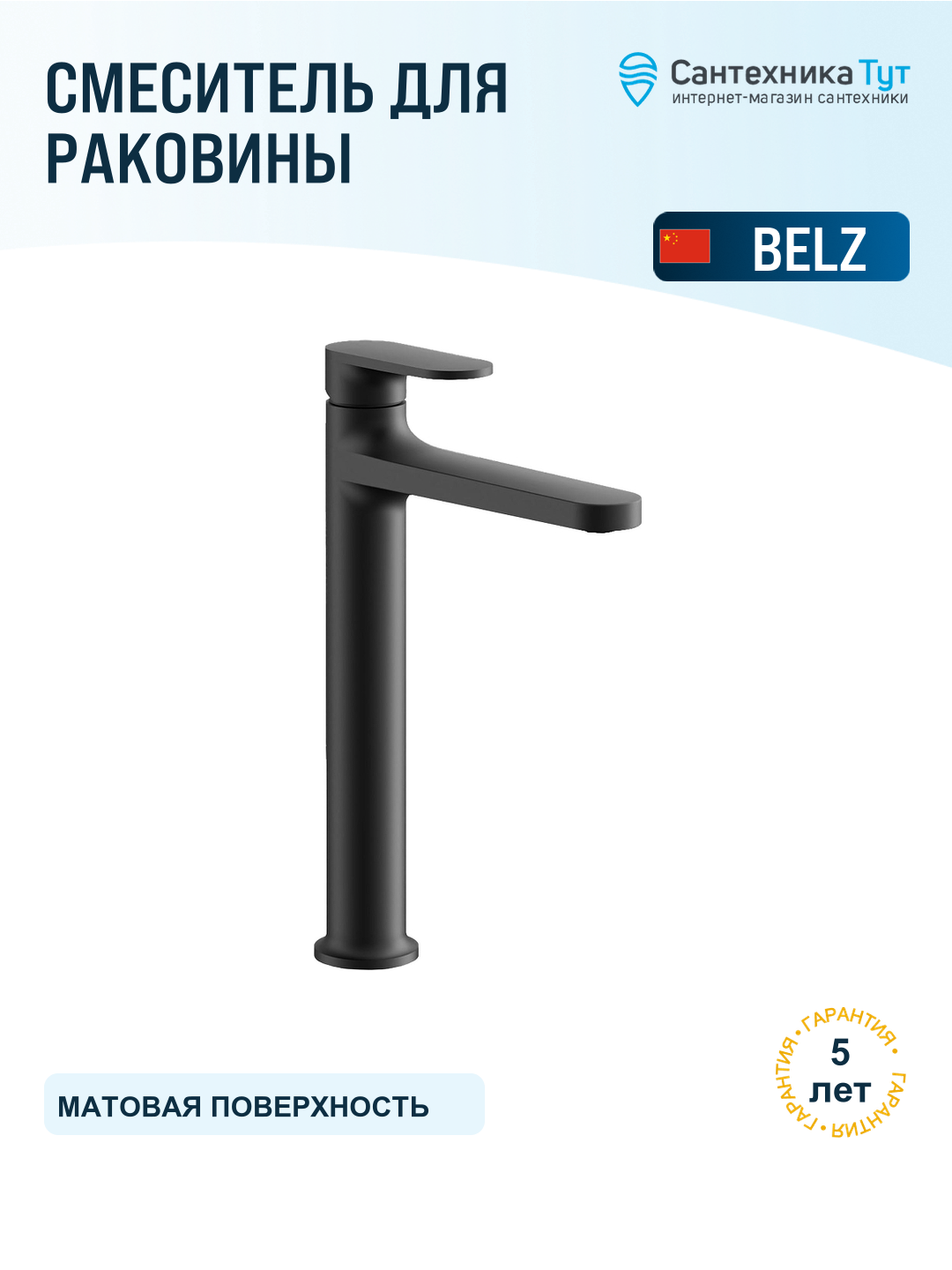 Смеситель для раковины Belz B713-7 B11713-7 цвет Черный Фиксированный 1/2