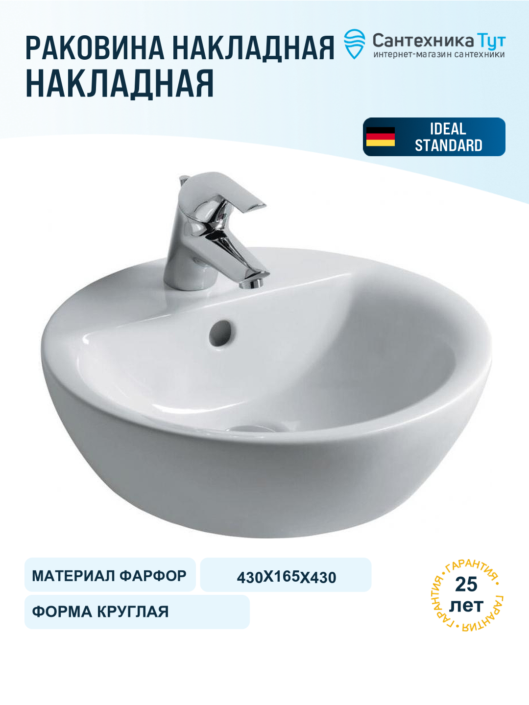 Раковина Ideal Standard Connect Sphere 43 E804001 Euro White фарфор накладная 43