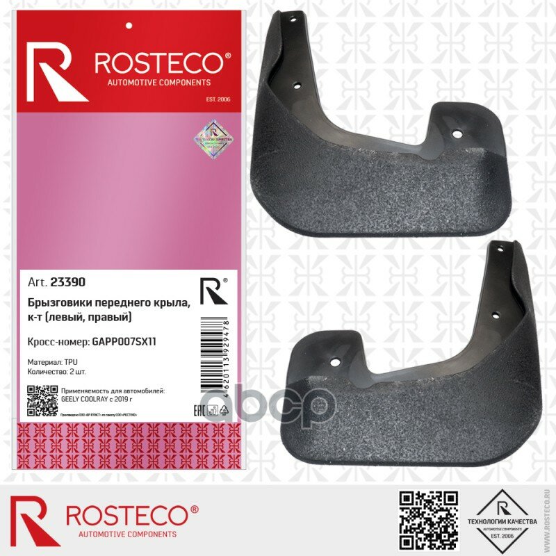 Брызговик Rosteco арт. 23390