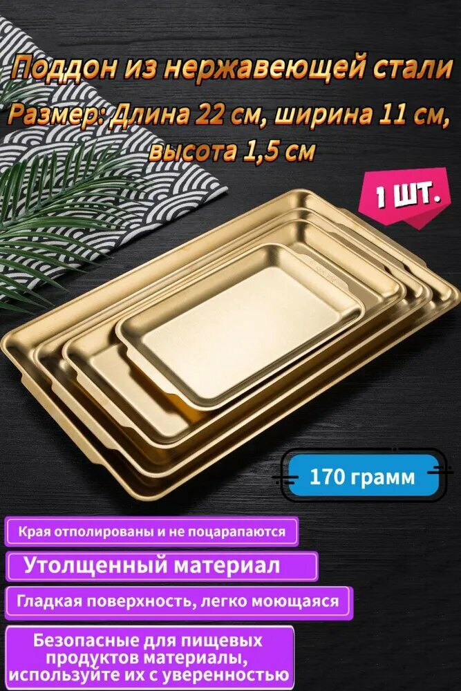Поднос, 22 см х 11 см, 1 шт